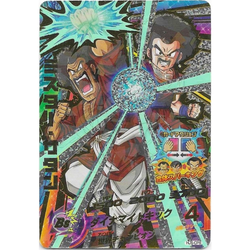 Super Dragonball Heroes Card Game Dragon Ball Hero Reflective HJ6-CP8 ...