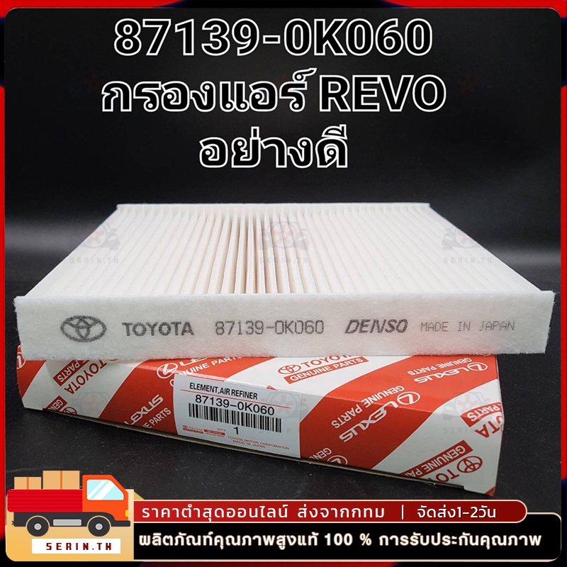 Air Filter TOYOTA REVO Genuine (87139-0K060) | Shopee Malaysia