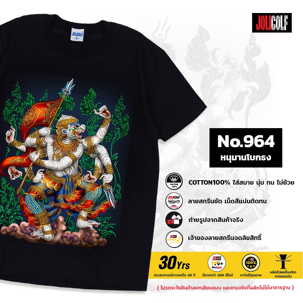 Joligolf Thai Hanuman T-Shirt Souvenir Tshirt Thailand Gift Foreign Fat Man Shirt No.964 ...