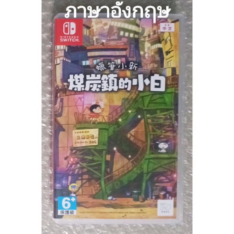 Shinchan Shiro and the Coal Town English NINTENDO SWITCH EN JP CH ...