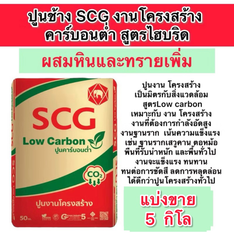 Scg Mortar Elephant Cement Mixing Construction Work Hybrid Formula ...