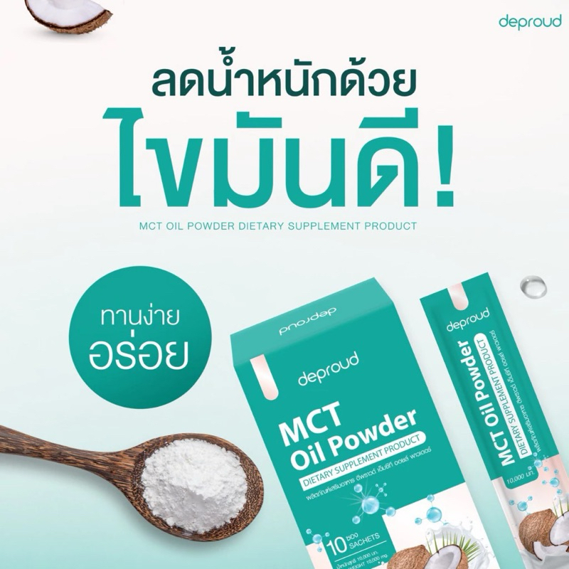 MCT OIL Deproound Coconut Powder Extract Sachet Control Hunger Full For ...