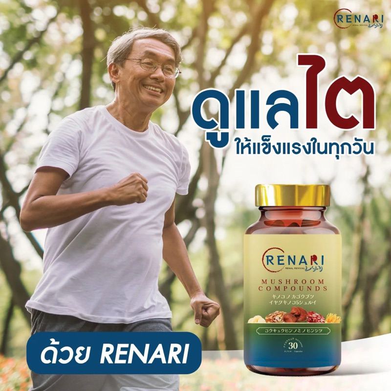 Renari Japanese Medical Mushrooms For Kidney Health And Blood System 30 ...