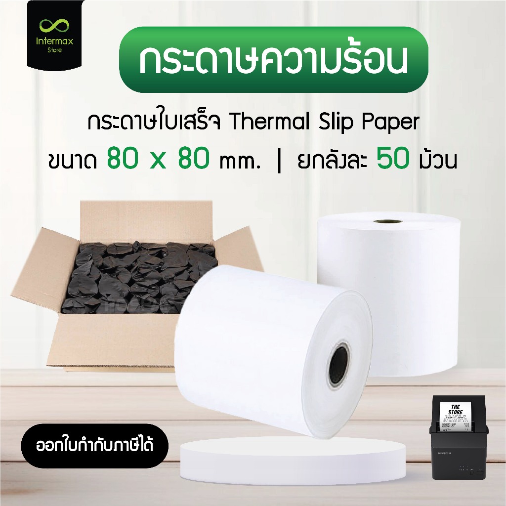 Receipt Paper 80 x 80 mm. Thermal Slip Printer (50 Rolls Per Carton ...