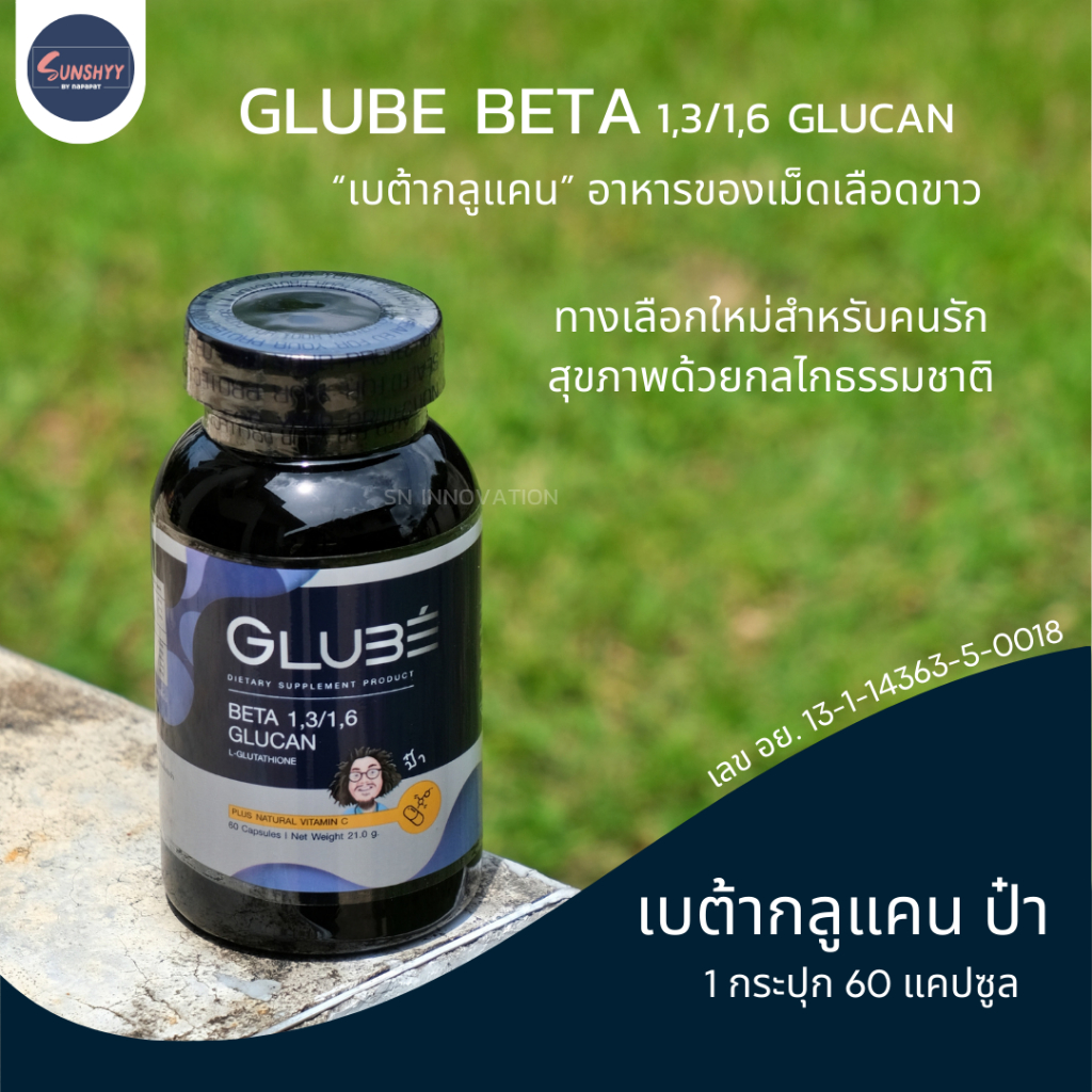 GLUBE Gluta 1 3/1 6 GLUCAN L-GLUTATHIONE BETA Glucanpao GLUTATHIONE ...