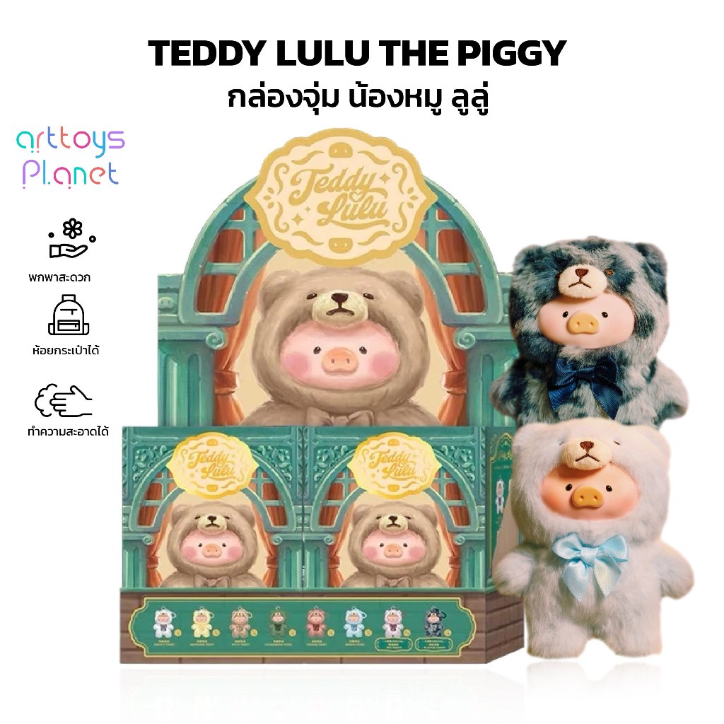 Arttoysplanet Random Box TEDDY LULU THE Nong Moo Blindbox | Shopee Malaysia