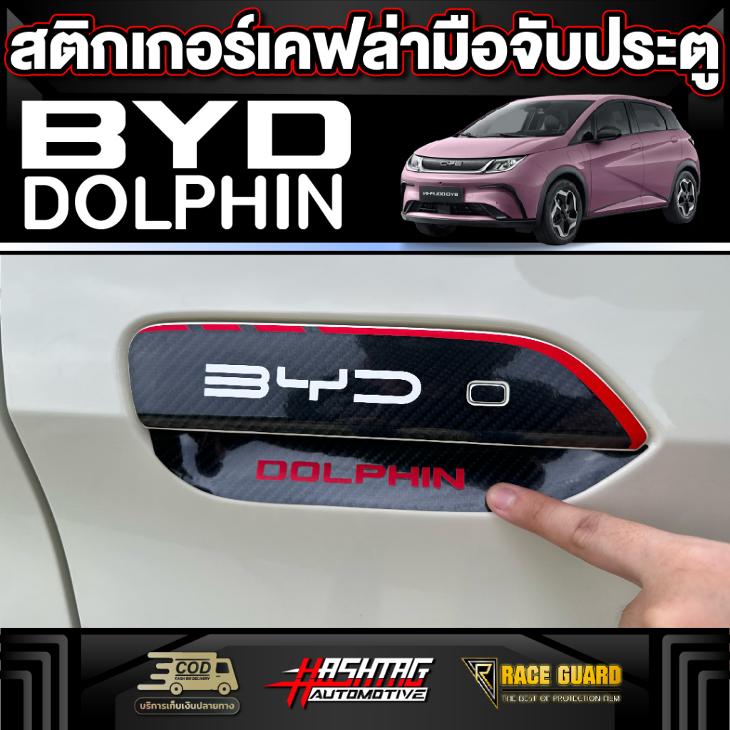 Kevlar 6D/3D Sticker Attached To The Door Handle Socket For BYD Dolphin ...
