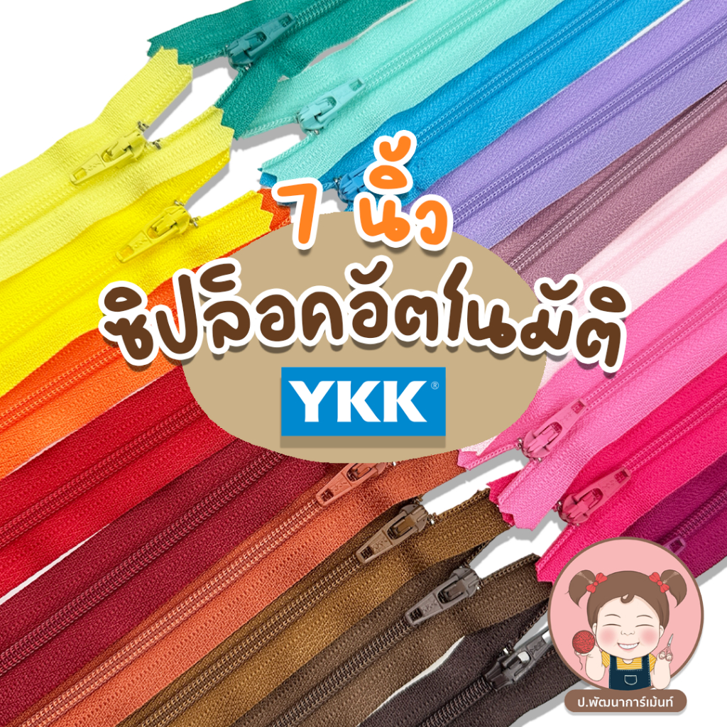 [YKK 7 Inch] Nylon Zipper Automatic Locking Available In Over 50 Colors ...