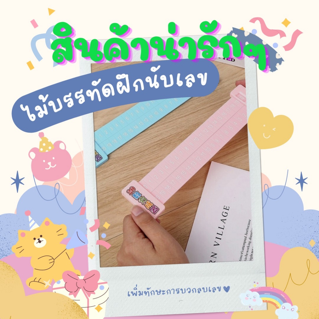 Ruler For Counting Numbers Addition And Subtraction Increase Arithmetic ...