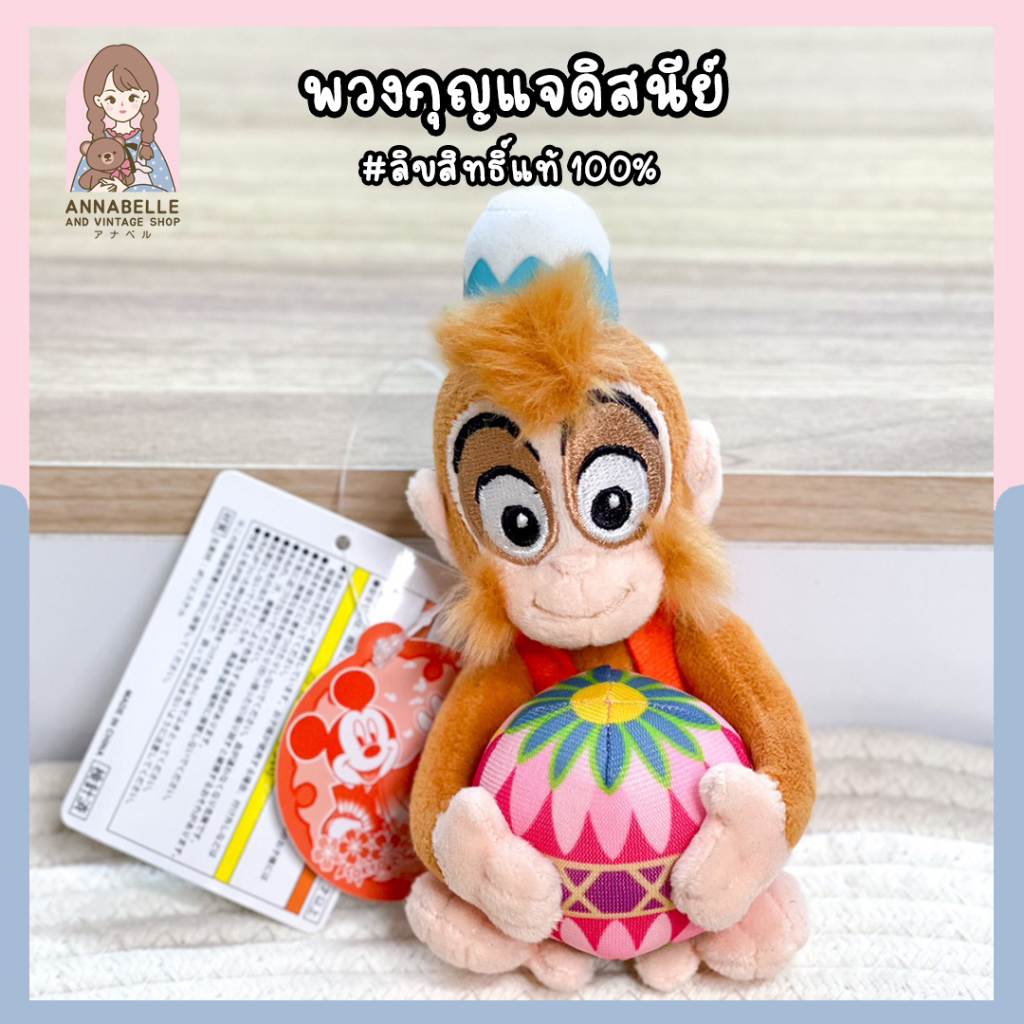 Abu Monkey Plush Keychain Disneyland 2016 The Year of Aladdin Tokyo ...
