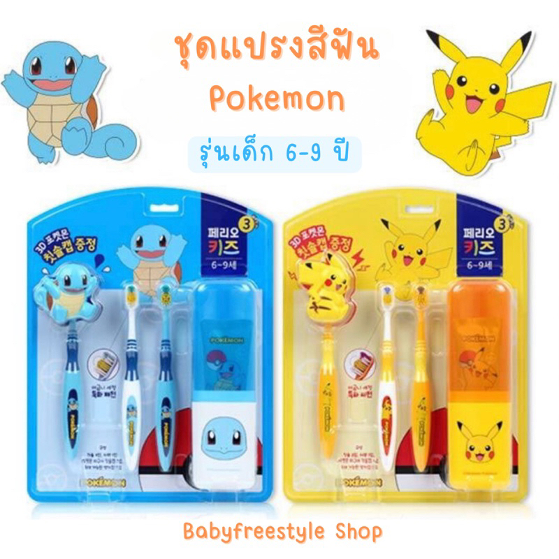 Pokemon Toothbrush Set Great Value For Children 6-9 Years Old. | Shopee ...