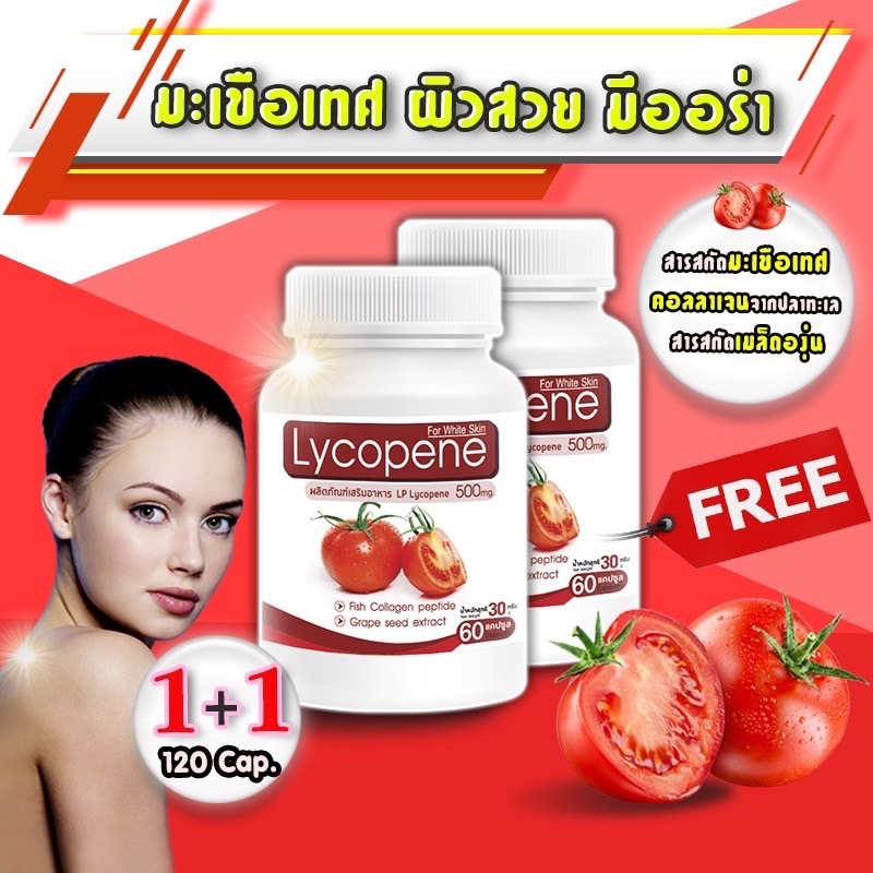 LP Lycopene 500 MG Tomato Extract Concentrate Nourishing = 196 (120 ...