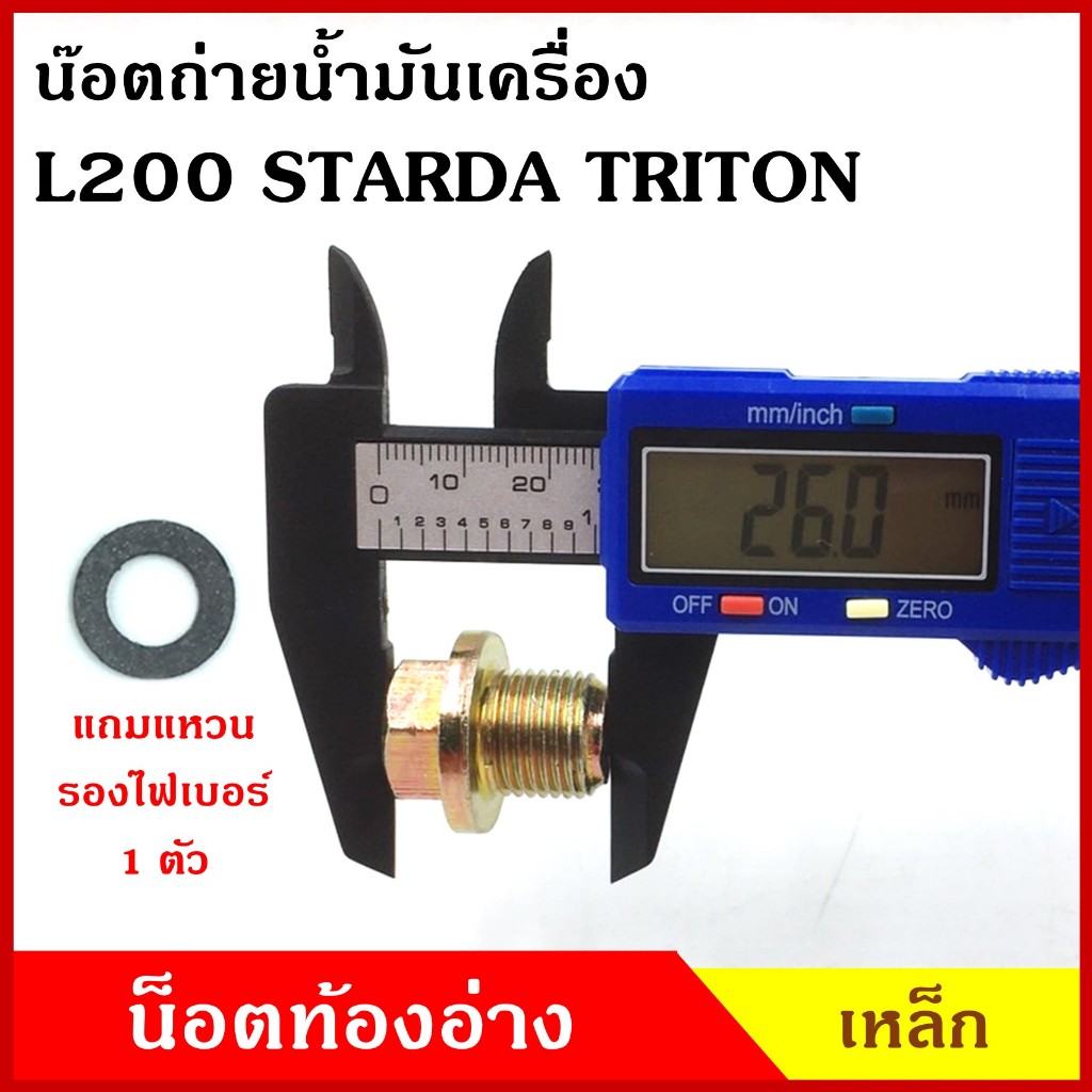 Oil Drain Nut Trada TRITON MITSUBISHI Strada Titan Pickup Plus Fiber ...