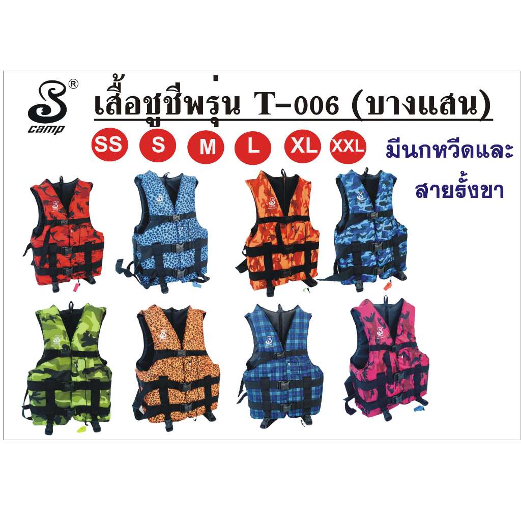 Life Jacket Model T-006 (Bang Saen) Camouflage With Whistle And Leg ...