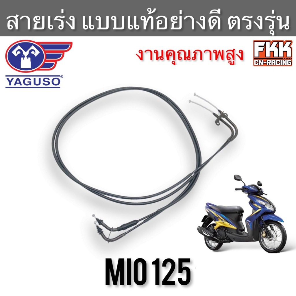 Mio125 Accelerator Cable Genuine Model YAGUSO Mio 125 On The Throttle ...
