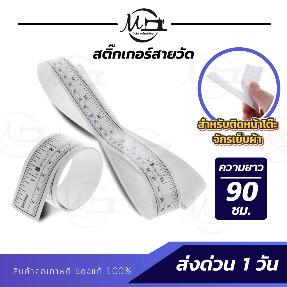 Measuring Tape Sticker Measure On The Front Of The Machine Self ...