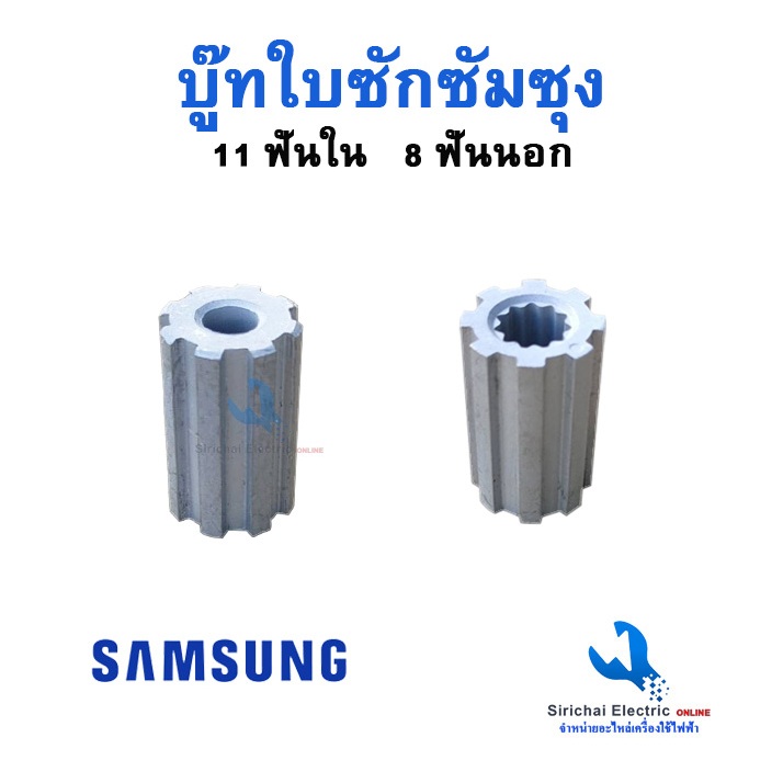 Samsung Washing Machine Boot Samsumg 11 Teeth In 8 Outside Spindle ...