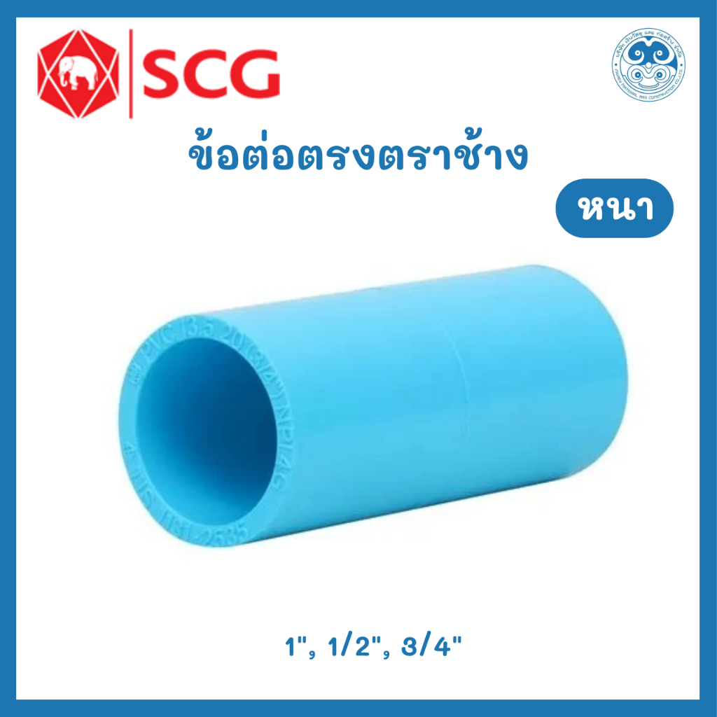 SCG Elephant PVC Fitting Joint Straight (Thick) | Shopee Malaysia
