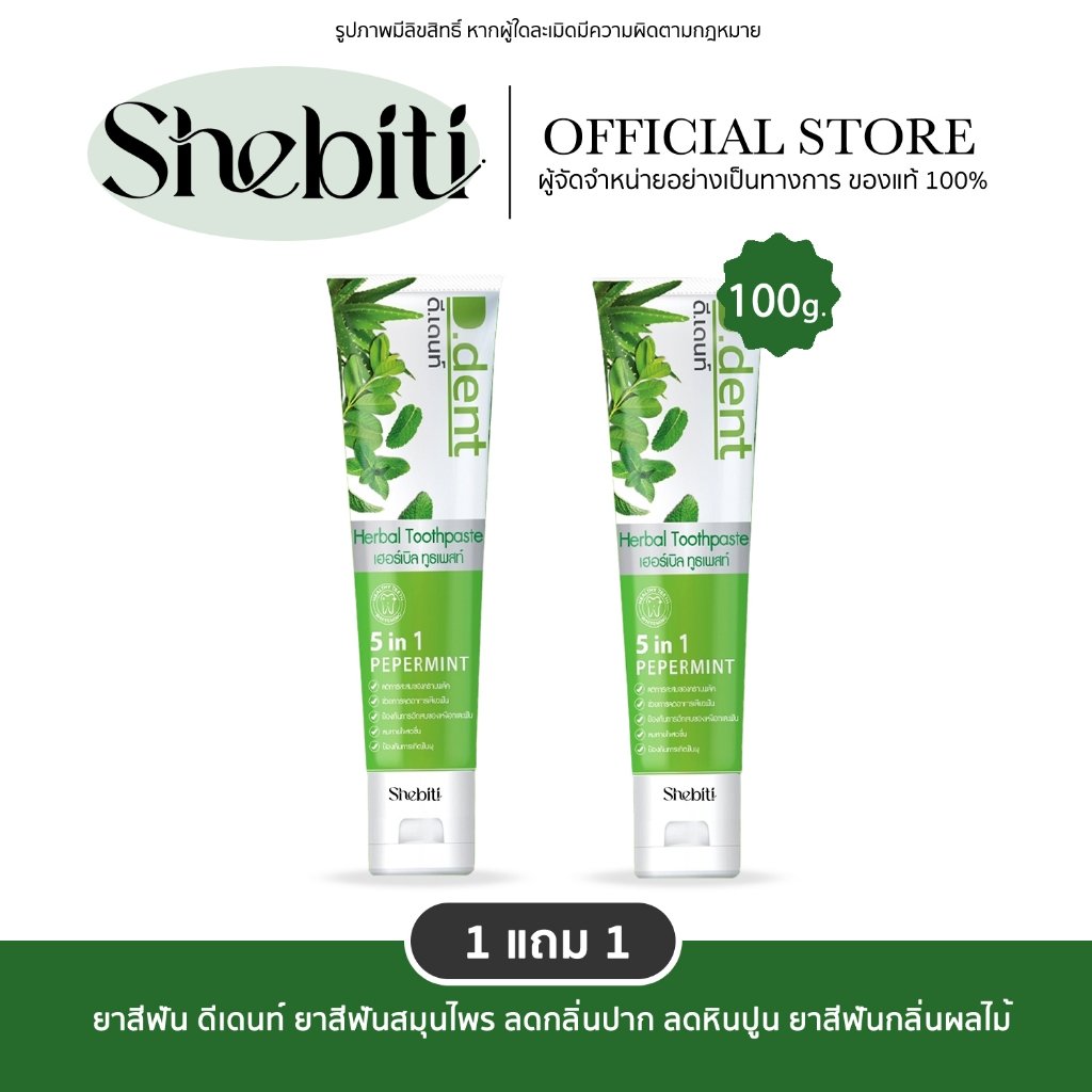 [1 Free 1] D.dent Herbal White Toothpaste Dedent Tooth Decay Mint ...