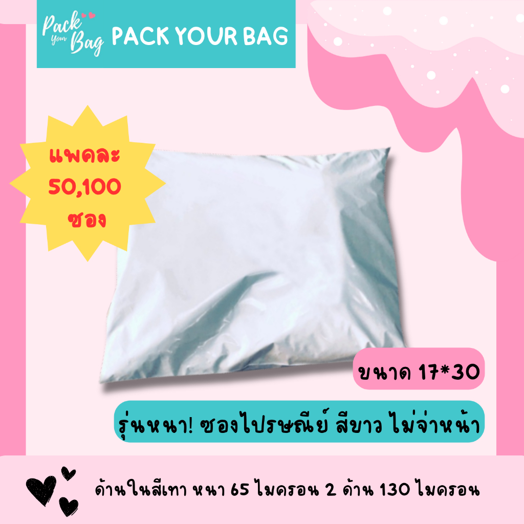 Postage Bag 【17x30】 Premium Grade Plastic Mailing Envelope-White ...