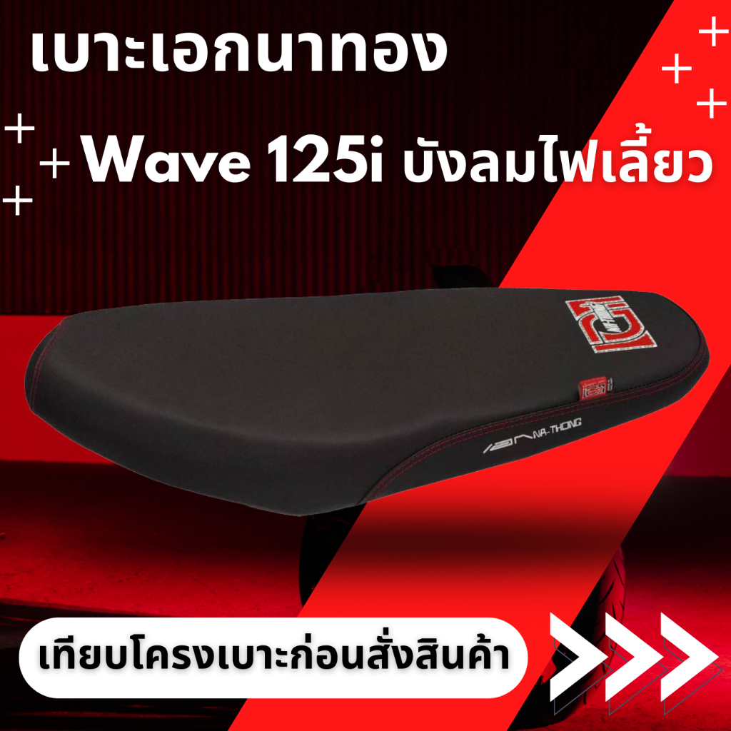 Wave 125i Squeegee Seat Middle Style Windshield Two Sections Cut With ...