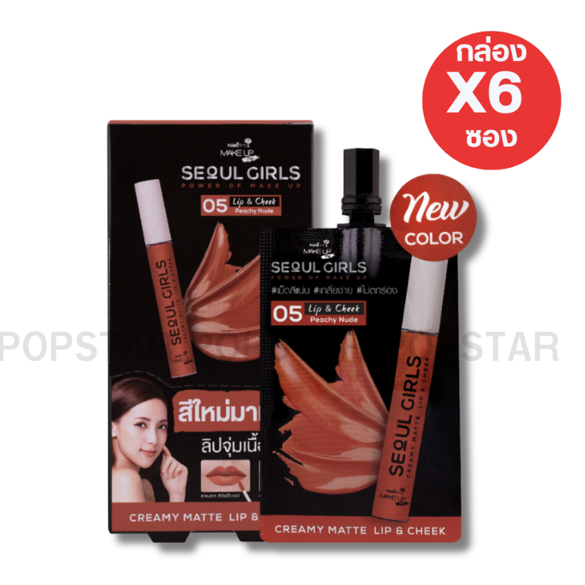 [Box X6 Sachets] Nami Make Up Pro Seoul Girls Creamy Matte Lip & Cheek ...