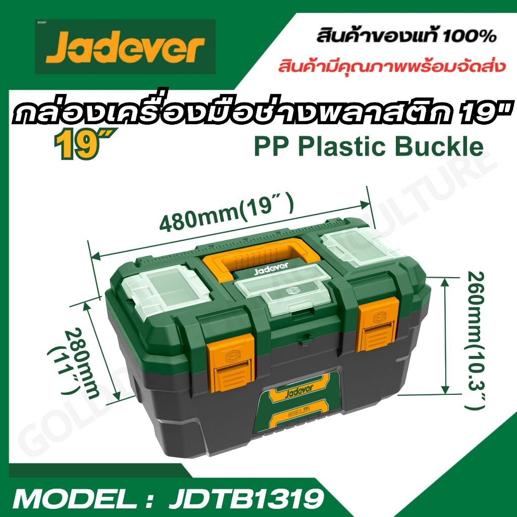 JADEVER 19 Inch Plastic Tool Box Set Mechanic JDTB1319 | Shopee Malaysia