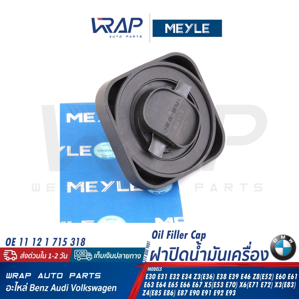 BMW Engine Oil Cap MEYLE 314 800 9001 | Bm Model E30 E31 E32 E34 E36 E38 E39 E46 E52 E60 E61 E63 ...