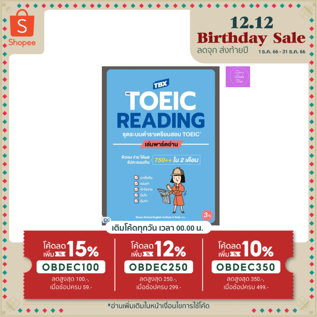 (Buy In Live/Video Add 100.- Baht) TBX VicTOEIC READING TOEIC Test ...
