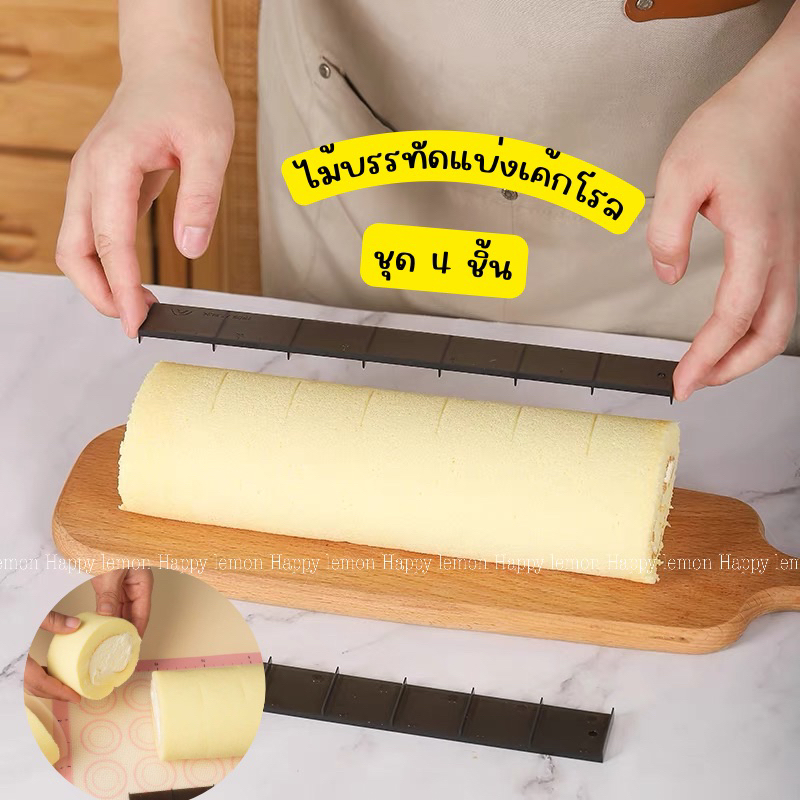 Cake Roll Divider Ruler Wooden Set 4pcs | Shopee Malaysia