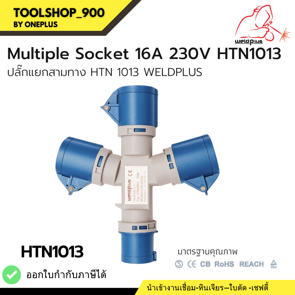Three Way Splitter Plug HTN 1013 (2P+E) IP44 Multiple Socket 16A 230V HTN1013 WELDPLUS | Shopee ...