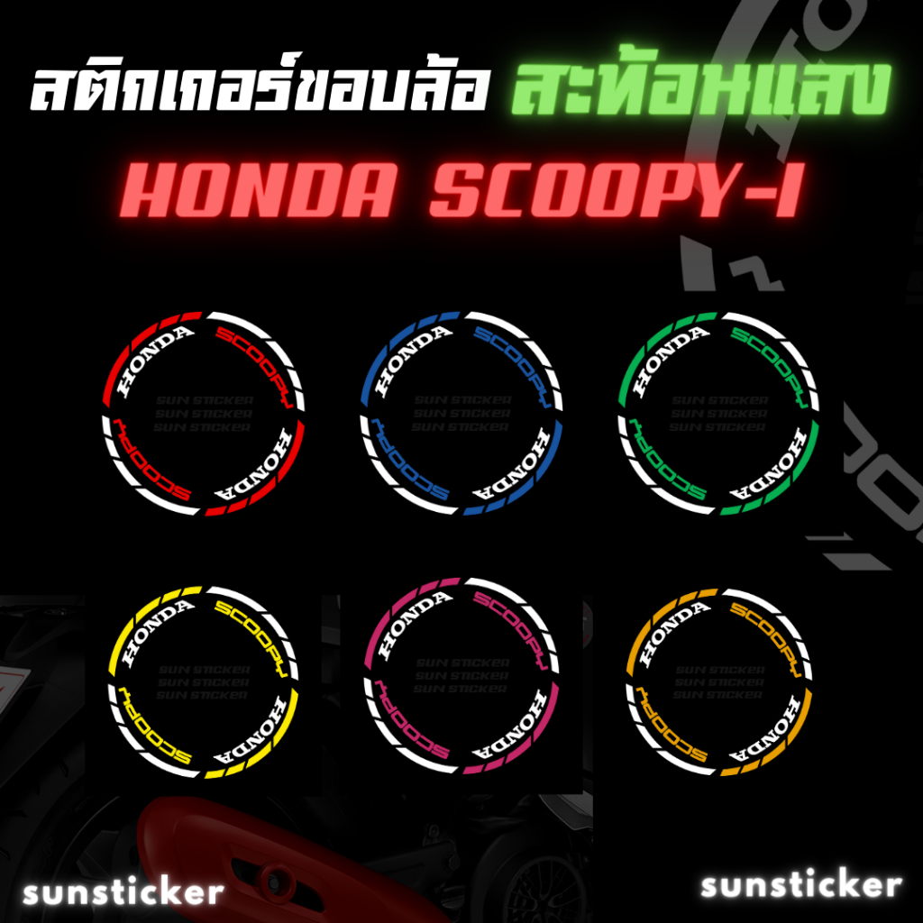 Reflective Rim Sticker Model SCOOPY-i (1 Set Can Attach 2 Wheels ...