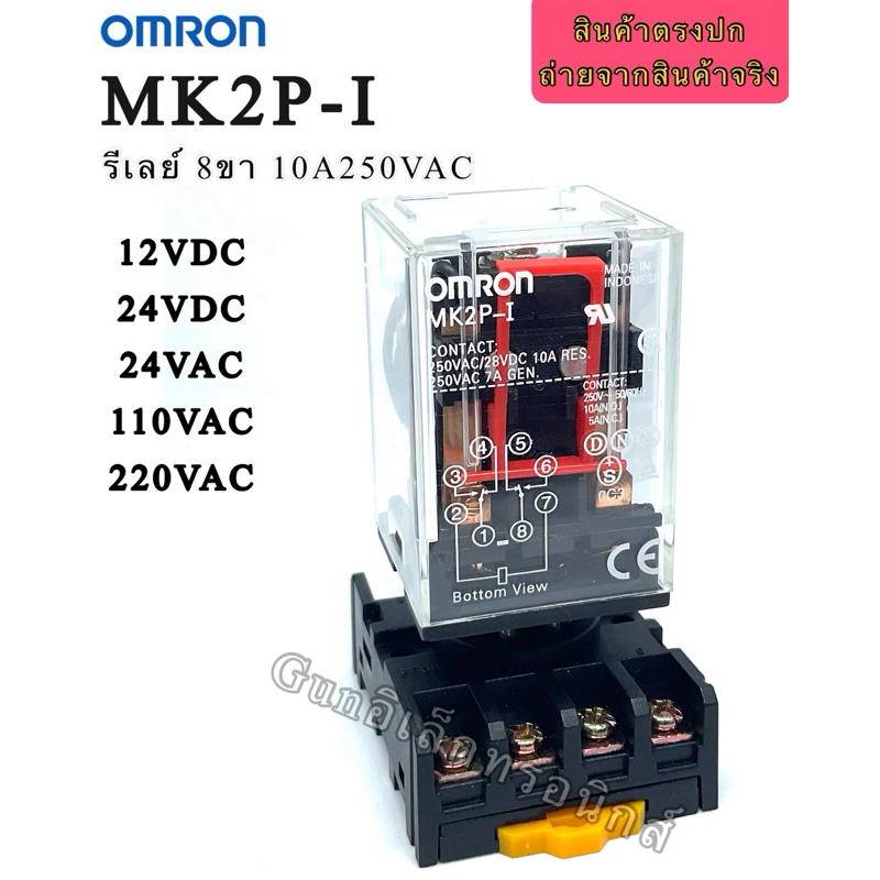 MK2P-I OMRON 8 Pin 12VDC 24VDC 24VAC 110VAC 220VAC Relay 8 Round socket 8 | Shopee Malaysia