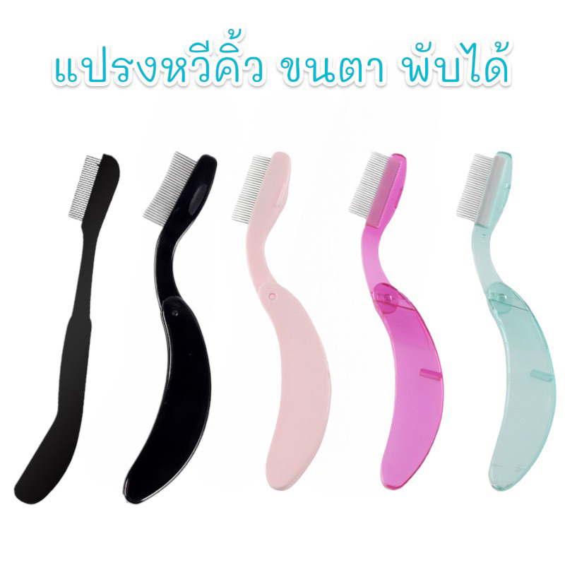 Eyebrow Brush *** Foldable Comb Head Model Can Be Used To Shape The ...