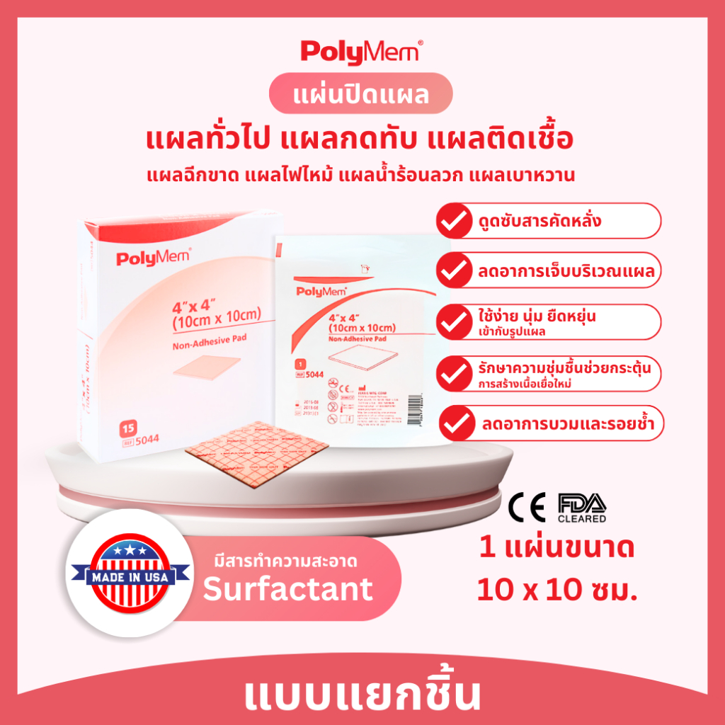 5044 PolyMem Absorbing Pads Pressure Ulcers Patch Polyme Wound Size 10 ...