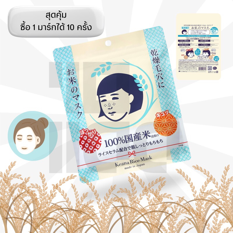 Keana rice mask (10sheets) | Shopee Malaysia