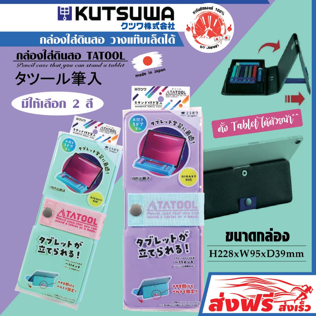 KUTSUWA Pencil Box TATOOL Strong Beautiful Two-Tone Color With A ...