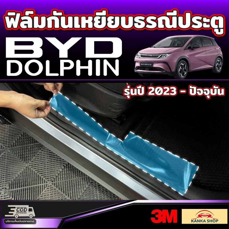 3m Door Sill Protector Film For BYD Dolphin [BYD Dolphin] Model Year ...