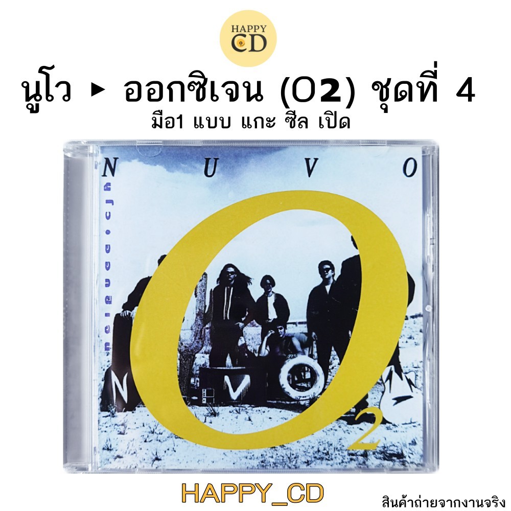 CD NUVO OXYGEN Album (O2) Set Of 4 1 Sealed Open AUDIO Genuine License ...
