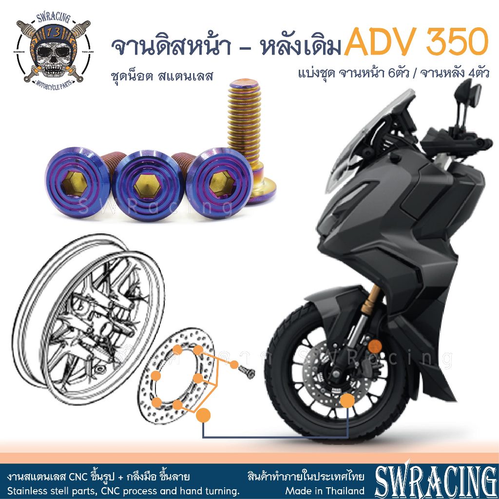 ADV350 Stainless Steel Nut For Front-Rear Disc Plate Original Complete ...