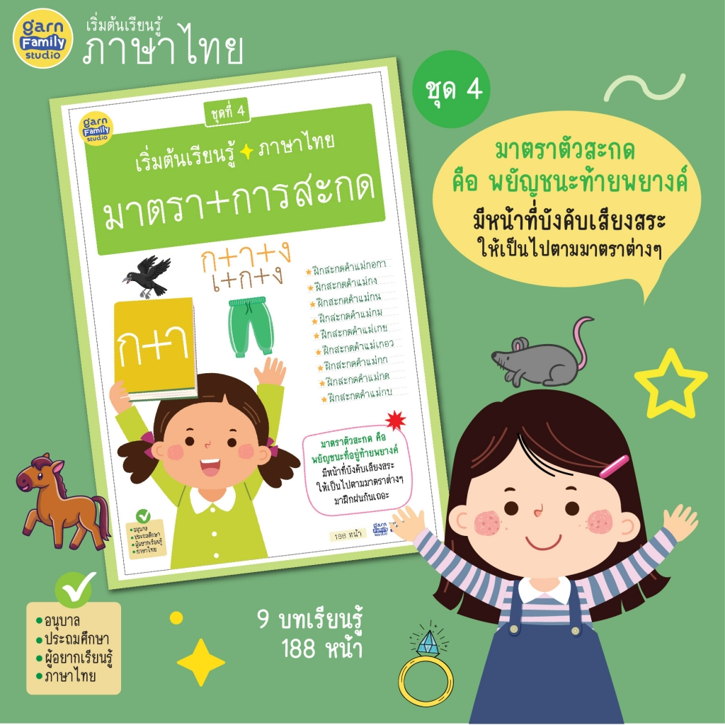 Exercises Beginners To Learn Thai Language Set 4-Scale + Spelling ...