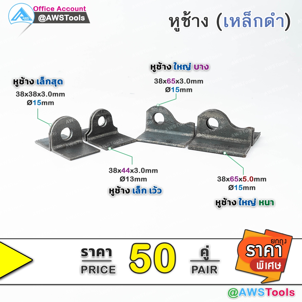 Elephant Ears (Black Iron) Amount 50 Pairs (100 Pieces) Used For ...