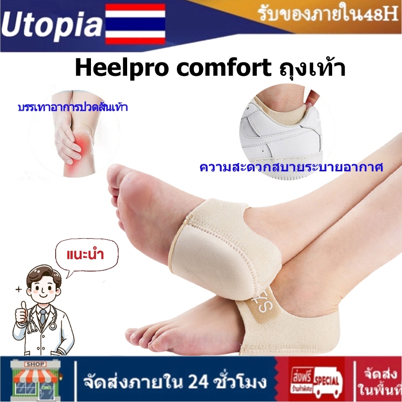 Heelpro comfort ถุงเท้า ถุงเท้าเจล เพื่อสุขภาพ สําหส้นเท้าแตก รองช้ํา ...