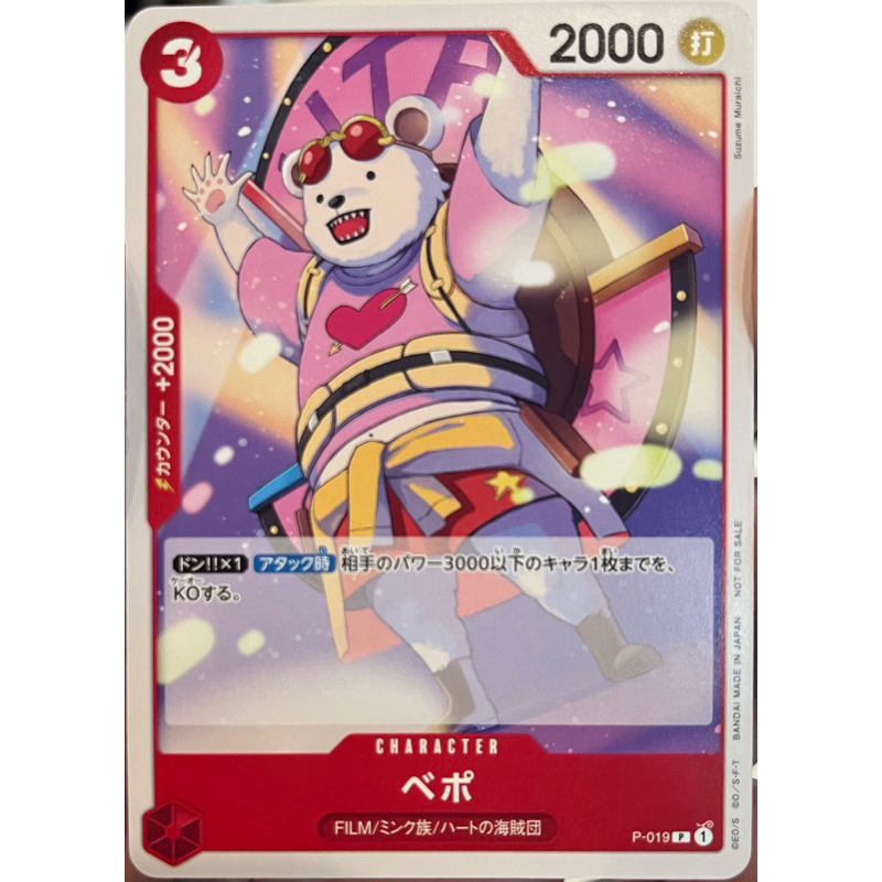 [P-019] Bepo (Promo) Standard Battle Vol.7 One Piece Card Game | Shopee ...