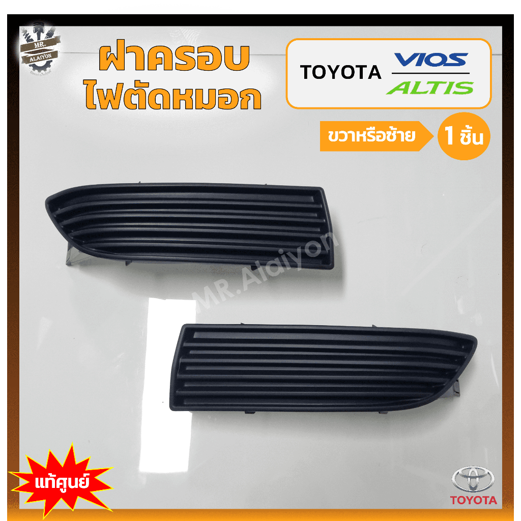 Fog Lamp Cover/Sport Light TOYOTA VIOS 2003-2005/ALTIS 2001-2003 ...