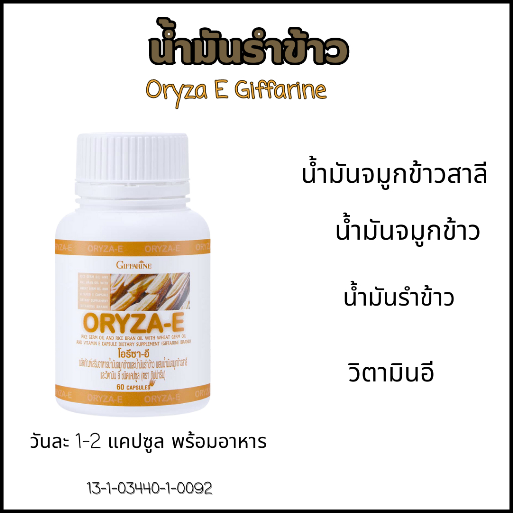 Rice Bran Germ Oil Omega 3 6 9 Vitamin E Brain Care Blood Vessel Skin ...