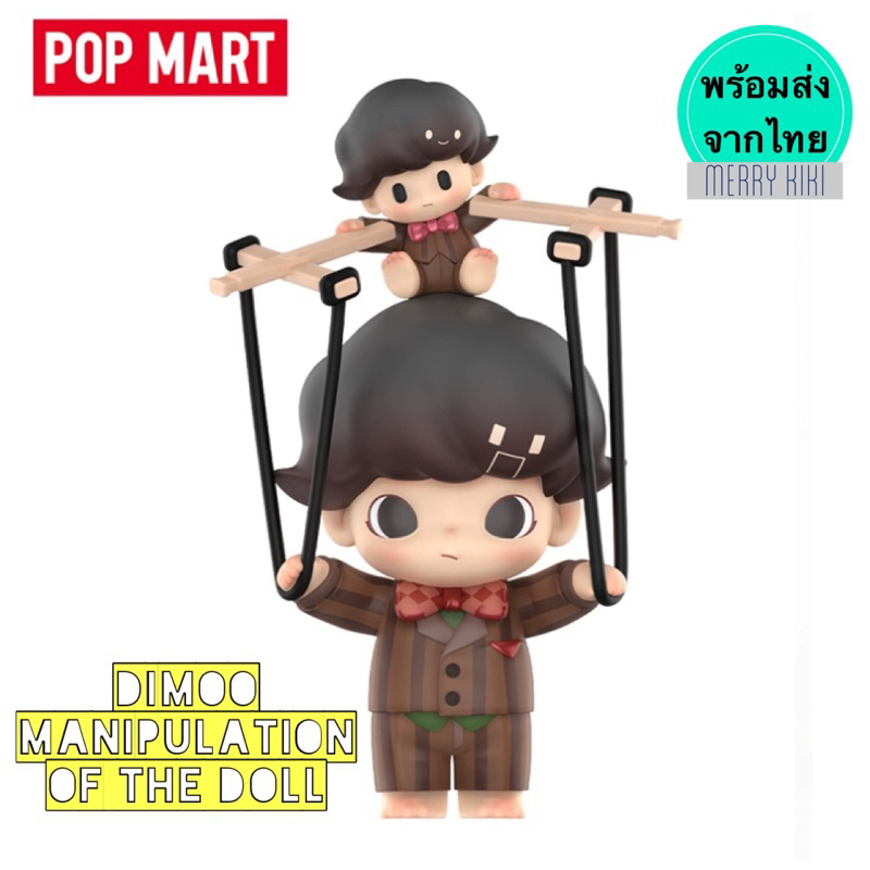 POP MART Dimoo Manipulation of the doll. Model Figure | Shopee Malaysia
