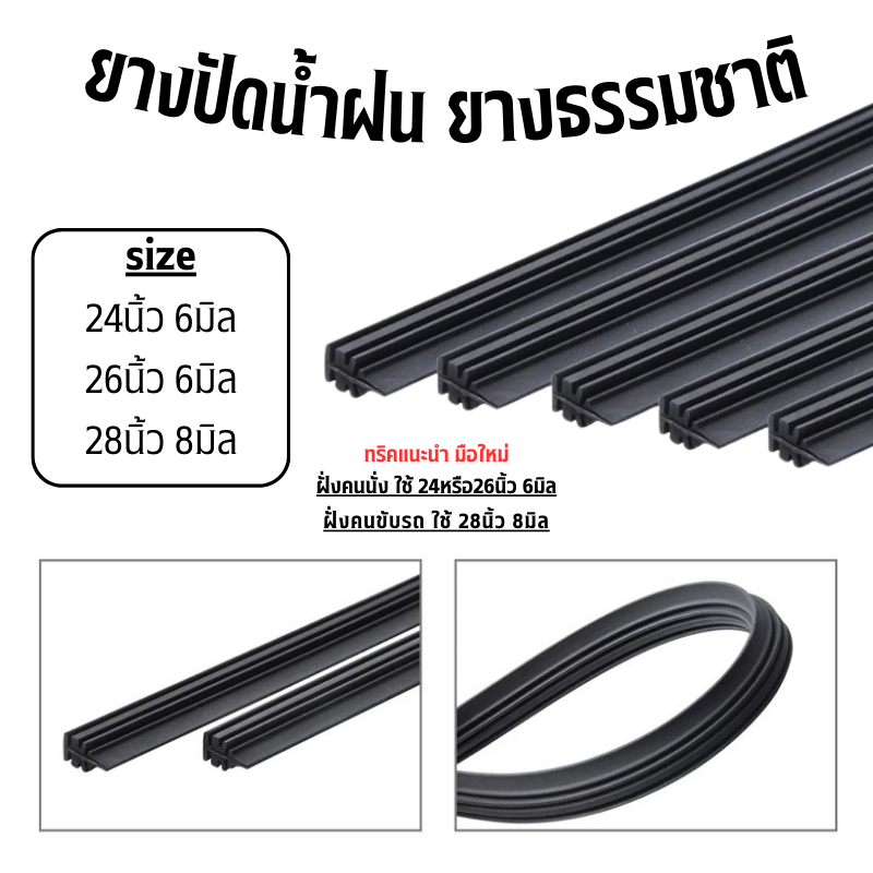 (Bundle) Silicone Coated Wiper 1 Pair 2 Lines 24 Inch 26 And 28 Refill ...