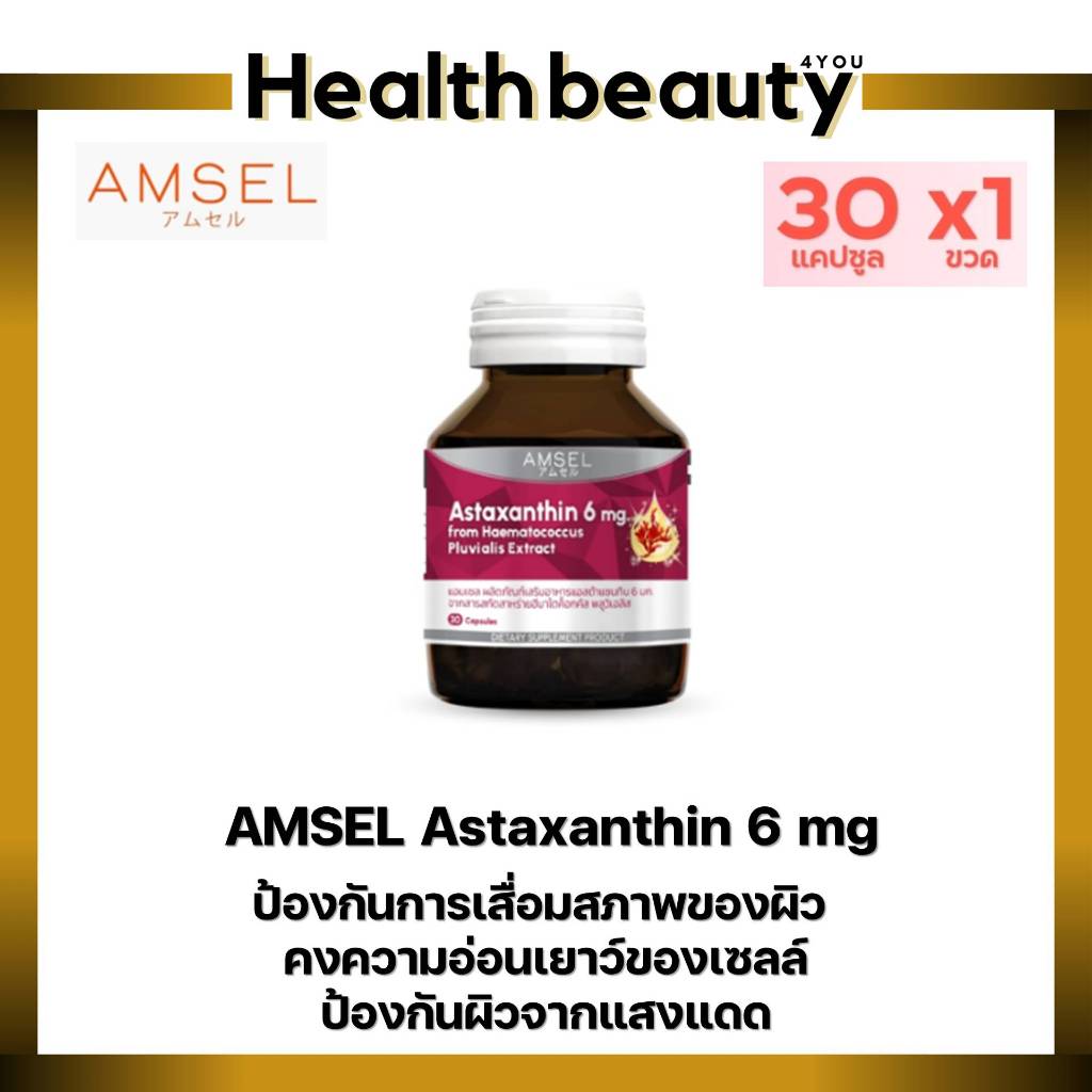 Amsel Astaxanthin 6 Mg.amzel 6mg (30 Capsules) | Shopee Malaysia