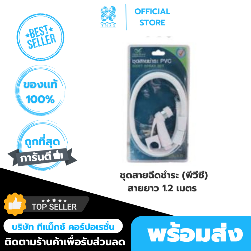 Toilet Hose Set (Pvc) 1.2 Meter Long Cable (Alpha Brand) | Shopee Malaysia